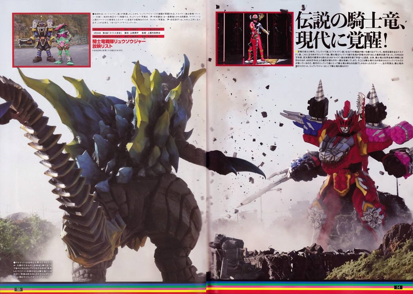 Mundo Tokusatsu: Ryusoulger - Los Maestros