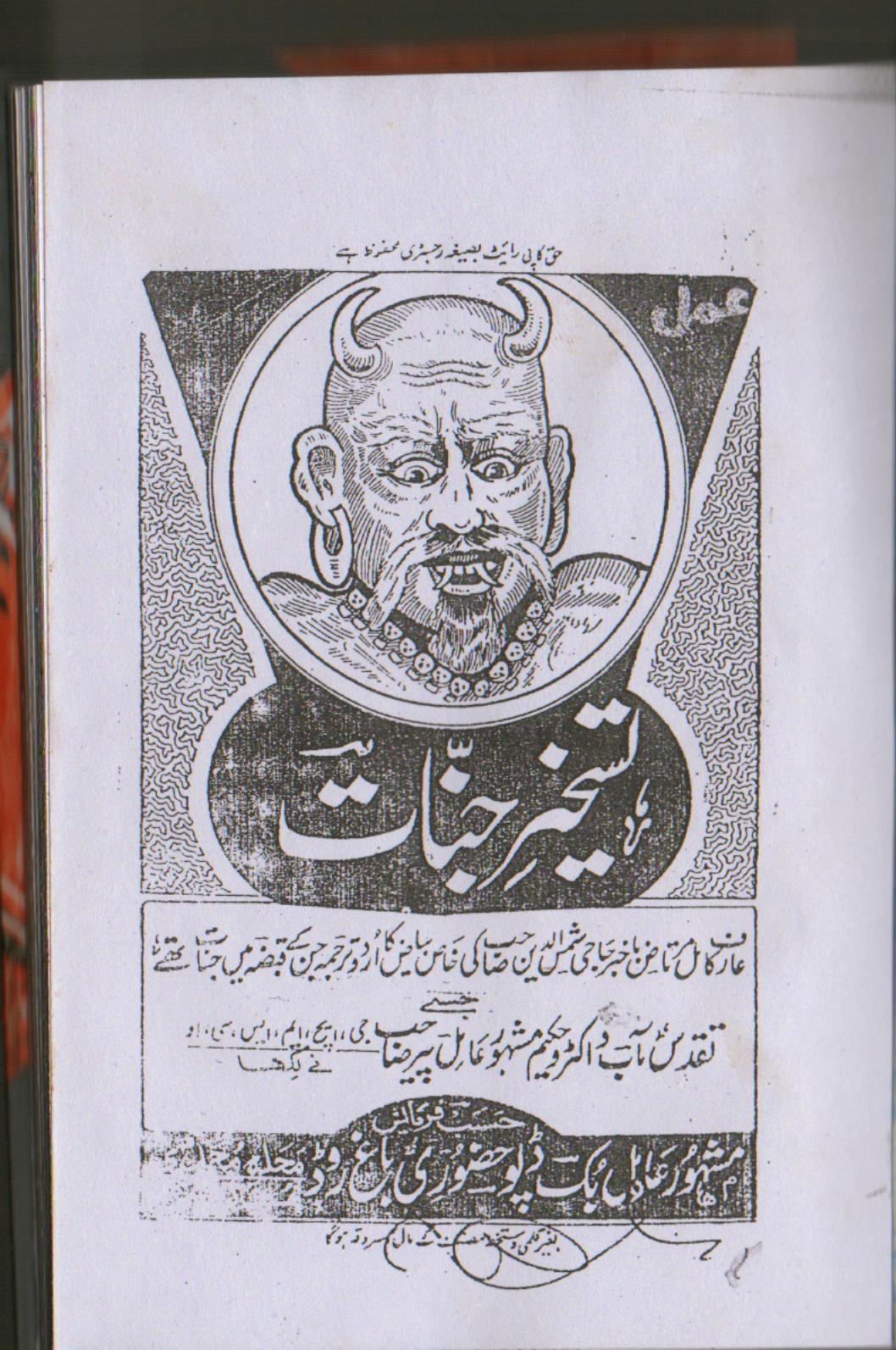 Shan e Ali Book Shop*~* کُتب خانہ شانِ علی*~*: Ilm Taskheer Jinnat ...