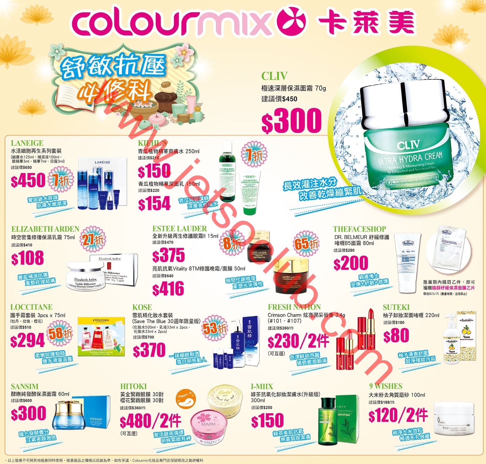 colourmix：化妝品最新優惠（至2/8） ( Jetso Club 著數俱樂部 )