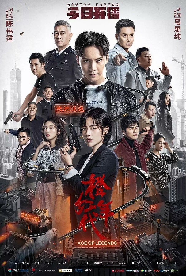 Phim Niên Đại Cam Hồng - Age Of Legends (2018) [HD-Thuyết Minh]