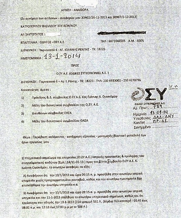 ΔΙΑΓΡΑΦΗ ΠΕΙΘΑΡΧΙΚΩΝ –ΔΙΑΓΡΑΦΗ ΦΥΛΛΩΝ ΑΞΙΟΛΟΓΗΣΗΣ - ΜΟΝΟΜΕΡΗ ΜΕΤΑΒΟΛΗ ...