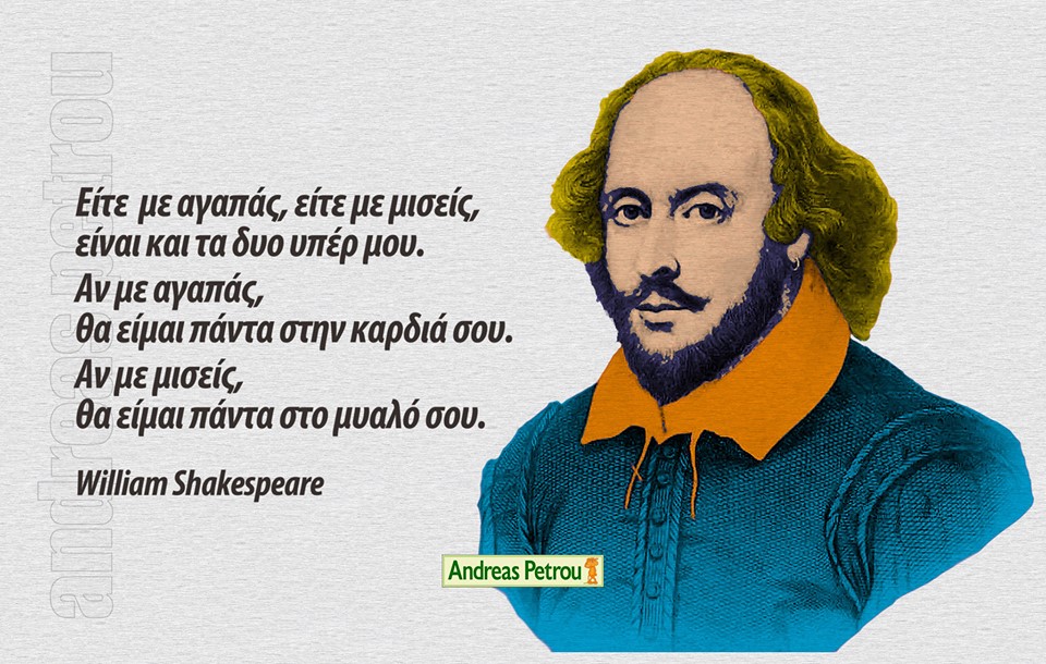 Σοφά, έξυπνα και αστεία λόγια online : Είτε με αγαπάς, είτε με μισείς ...