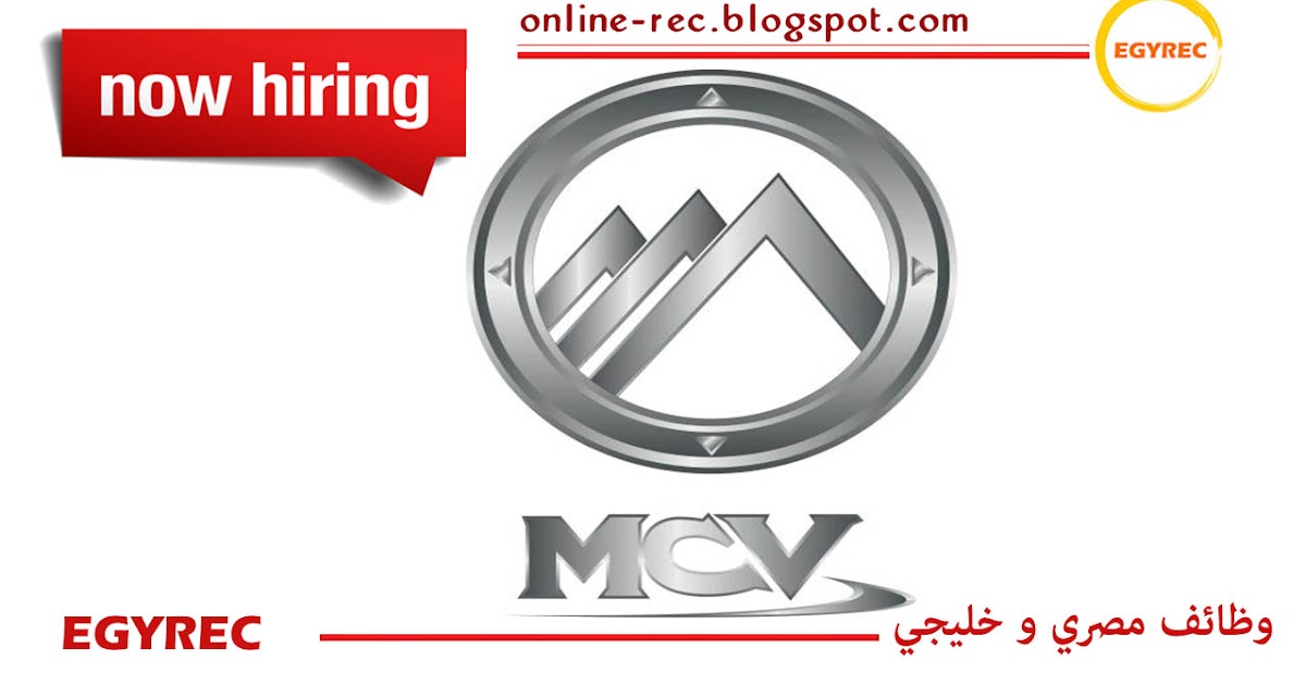 وظائف MCV مصنع اتوبيسات المرسيدس - Egy Rec توظيف
