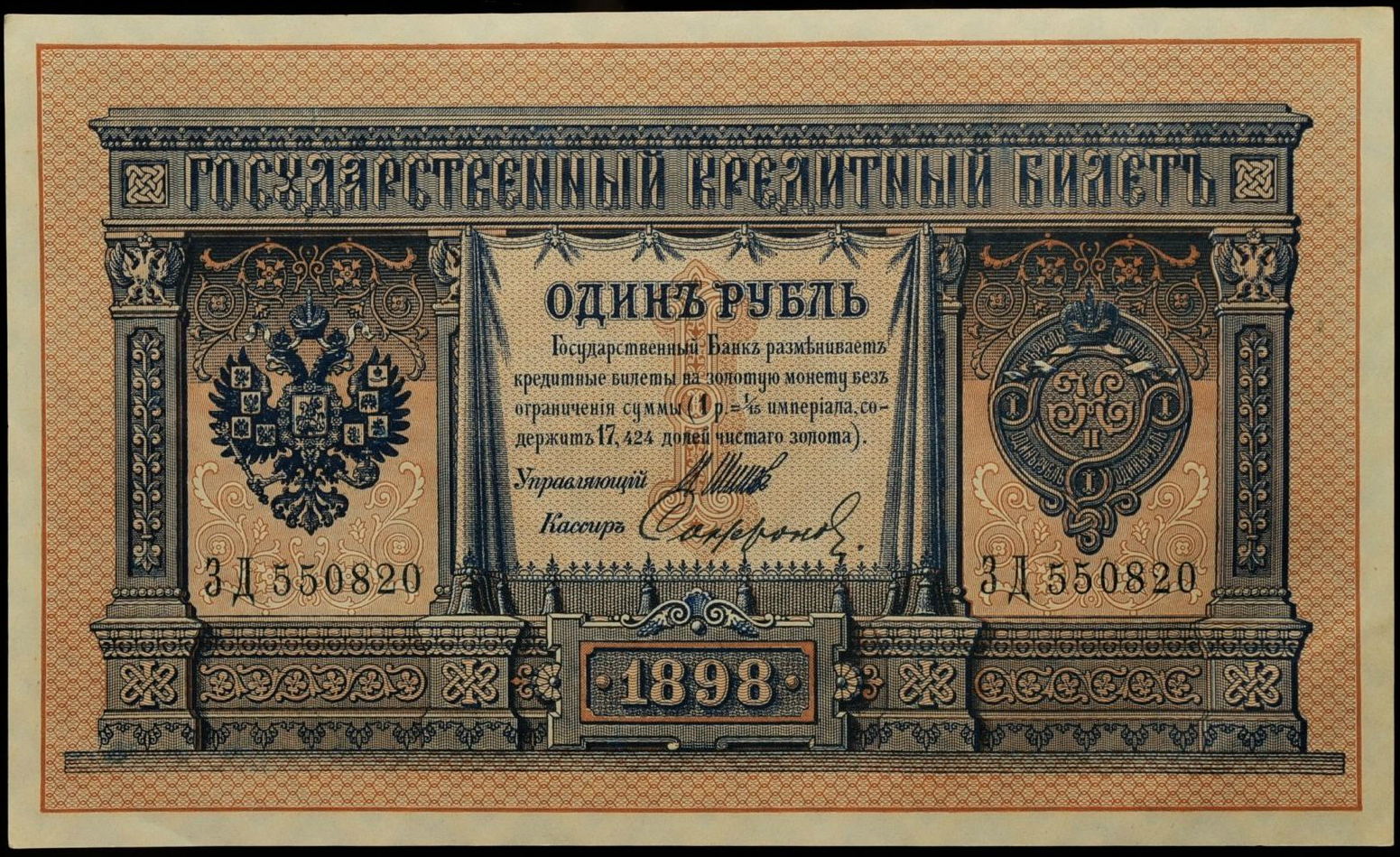 Russia 1 Ruble banknote 1898|World Banknotes & Coins Pictures | Old ...