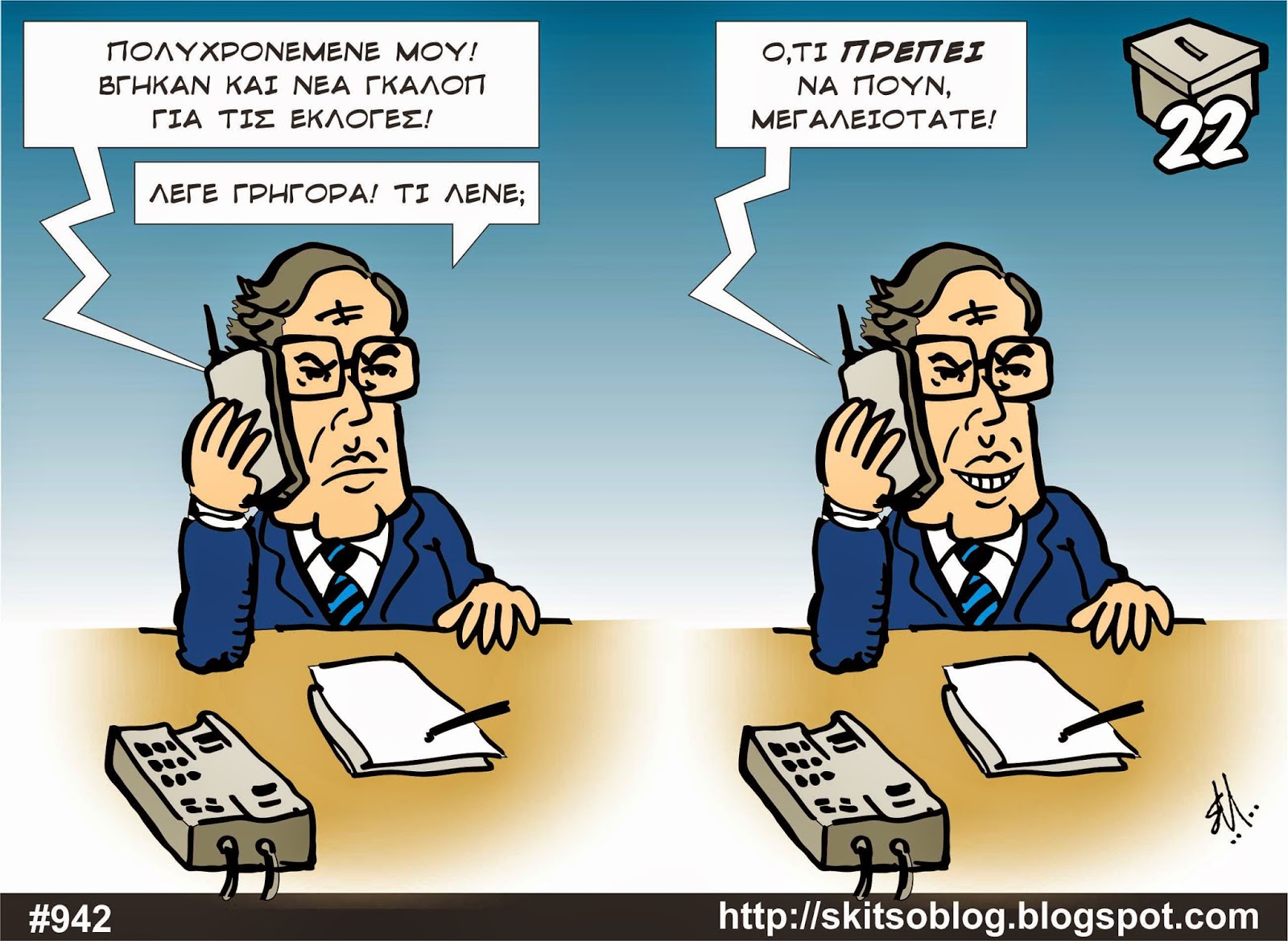 ΕΝΑ ΣΚΙΤΣΟ ΤΗΝ ΗΜΕΡΑ ...: ΠΙΣΤΕΥΕ ΚΑΙ ΜΗ ΕΡΕΥΝΑ!