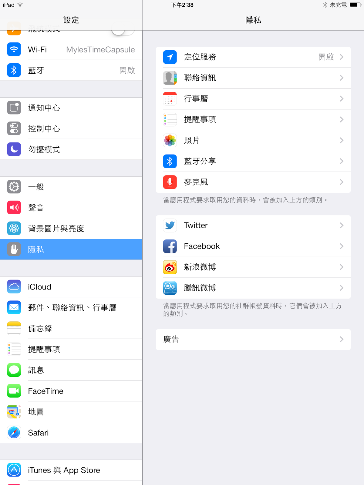 Maxkit: 在iOS應用程式中偵測與請求隱私設定