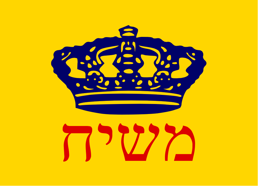 Viene Mashíaj: ¿Como se llama el Mashíaj de acuerdo a la Torá?