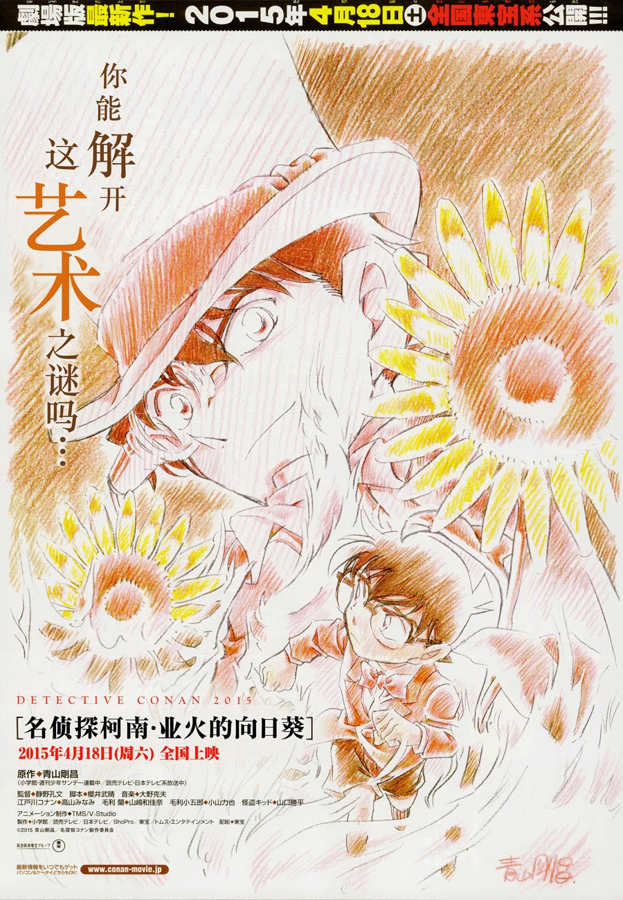 fushike: Detective Conan Movie 19 Sunflowers of Inferno