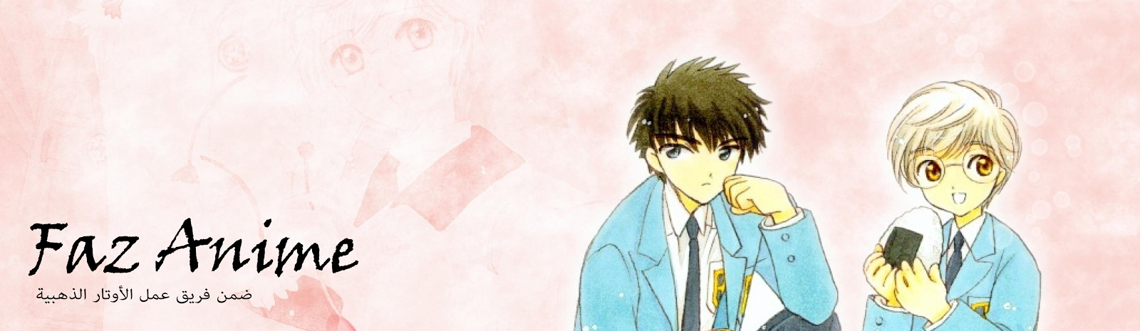 Faz Anime : مرحباً آن : الفصل الحادي عشر
