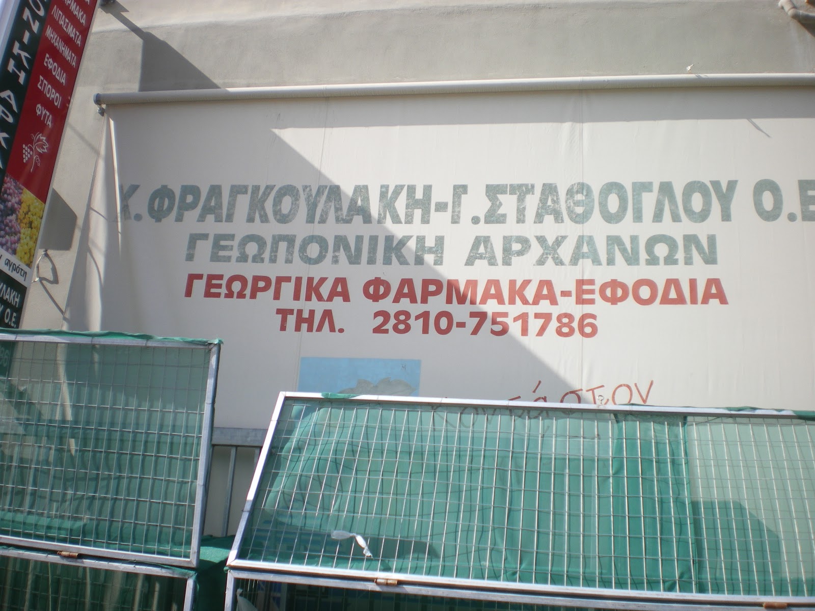 ΒΙΠΕ ΗΡΑΚΛΕΙΟ TV& ΑΥΤΟ ΜΟΤΟ ΠΩΛΗΣΕΙΣ: ΓΕΩΡΓΙΚΑ ΕΦΟΔΙΑ ΑΡΧΑΝΕΣ