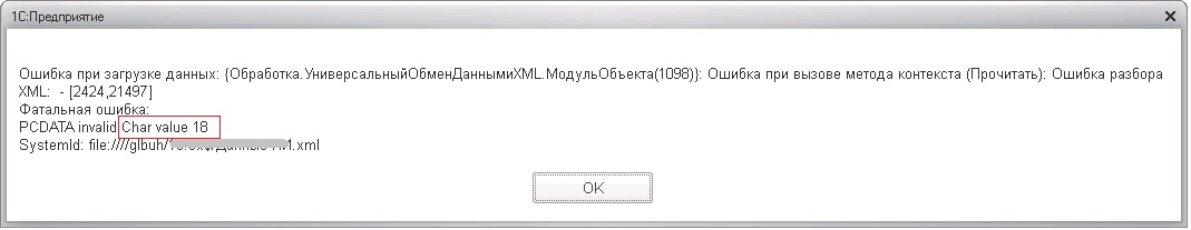 Хранилище личного опыта фрилансера 1с Ошибка разбора Xml Pcdata Invalid Char Value