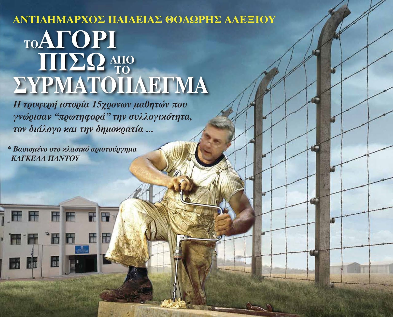 ΣΤΗΝ ΠΛΑΤΕΙΑ: ΧΑΛΑΝΔΡΙ - ΣΙΝΕΦΙΛ ΚΑΡΝΑΒΑΛΙ ΣΥΝΕΧΕΙΑ