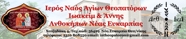 Η ΚΟΠΗ ΤΗΣ ΒΑΣΙΛΟΠΙΤΑΣ ΤΩΝ ΚΥΚΛΩΝ ΜΕΛΕΤΗΣ ΑΓΙΑΣ ΓΡΑΦΗΣ & ΤΗΣ ΣΧΟΛΗΣ ...
