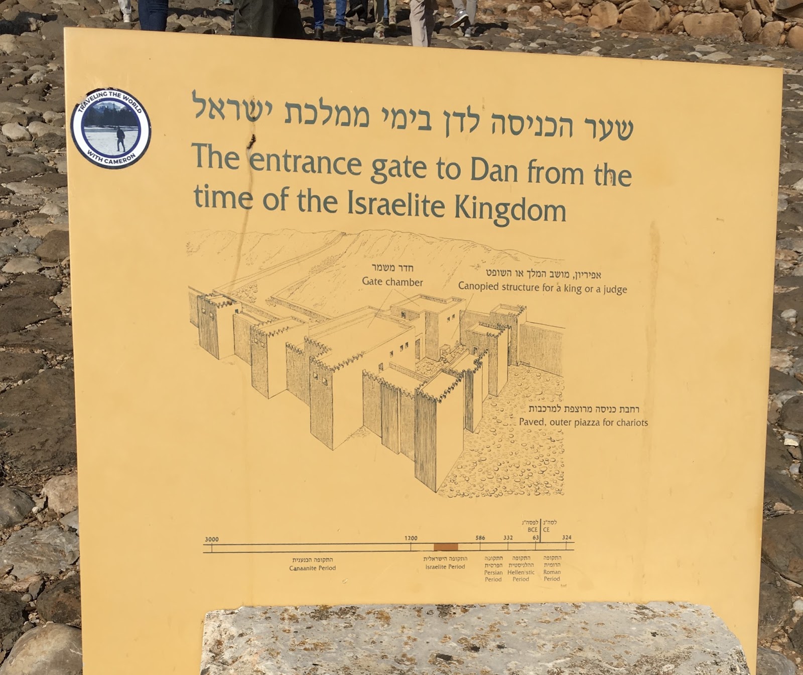 Vintage Grace: Israel Pilgrimage 5- Tel Dan