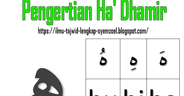Pengertian Ha' Dhamir - Ilmu Tajwid Lengkap