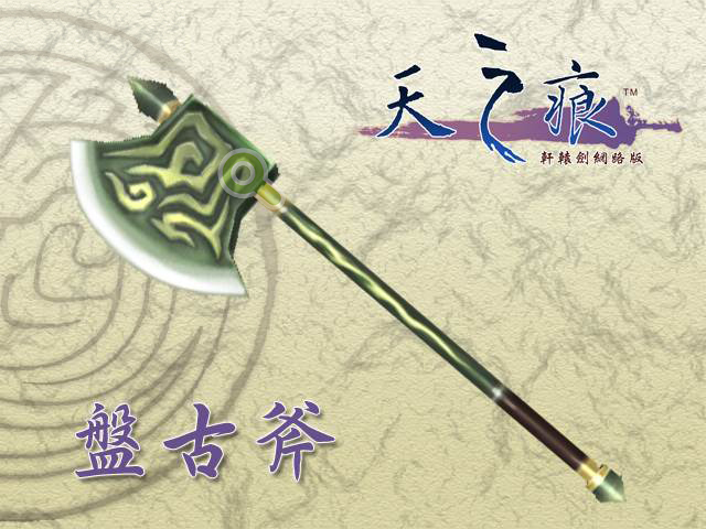 Xuan Yuan Sword: 10 Spiritual Weapons ~ Blognya Intan