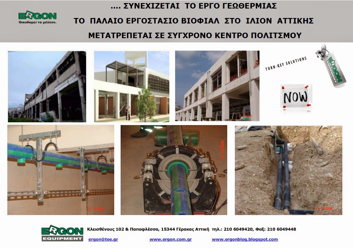 ERGON equipment | E-MAGAZINE: Απριλίου 2015