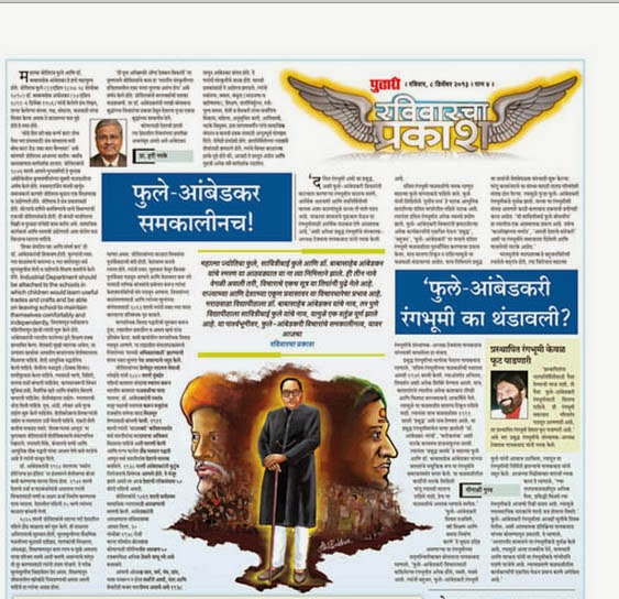 प्रा. हरी नरके: फुले-आंबेडकर समकालीनच