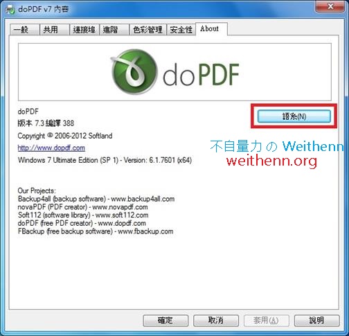 文件轉 PDF 格式的好幫手 – doPDF ~ 不自量力 の Weithenn