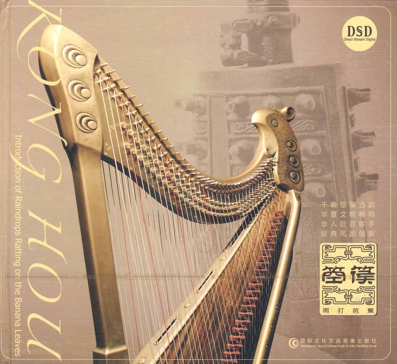 [Chinese Harp] VA - Konghou - Yu Da Ba Jiao (箜篌·雨打芭蕉) (2009) [MP3/320K]