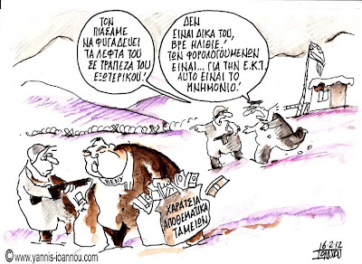 Οι καλυτερες γελοιογραφιες για την κριση , το μνημονιο . το ΔΝΤ και ...