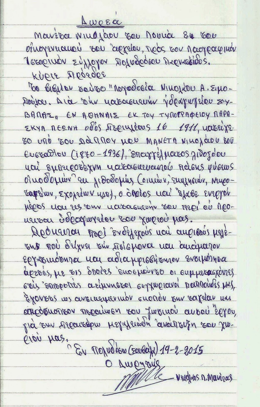 ΛΑΟΓΡΑΦΙΚΟΣ - ΙΣΤΟΡΙΚΟΣ ΣΥΛΛΟΓΟΣ " Η ΣΟΥΒΑΛΑ ΠΑΡΝΑΣΣΟΥ ": ΕΝΑ ΙΣΤΟΡΙΚΟ ...