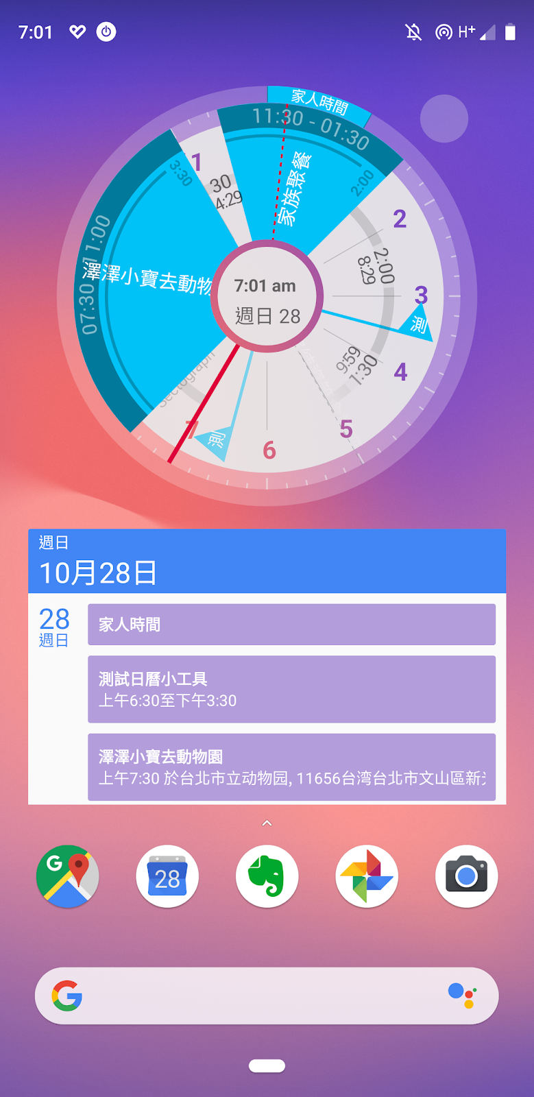 Sectograph 讓手機桌面驚豔的日曆圓餅圖，一眼看穿時間分配