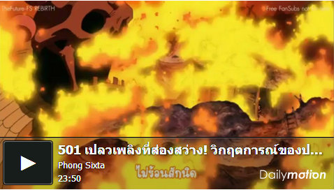 One Piece วันพีช ตอนที่ 501 ซับไทย | การ์ตูนคลับ