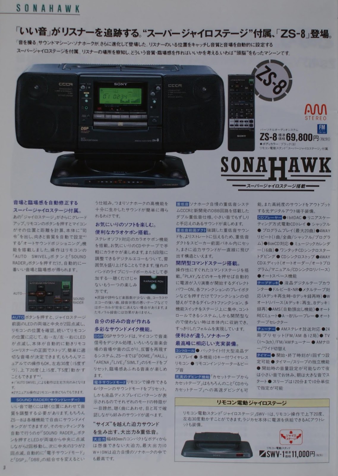 平成5年に発売されたソニーのステレオラジカセ