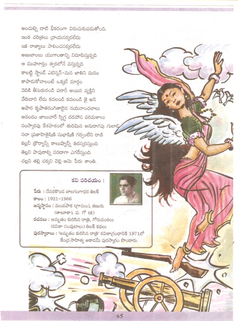 GANTI TELUGU EDUCATE ACADEMY: 7th class _ lesson_9 “prakatana”-(Text)