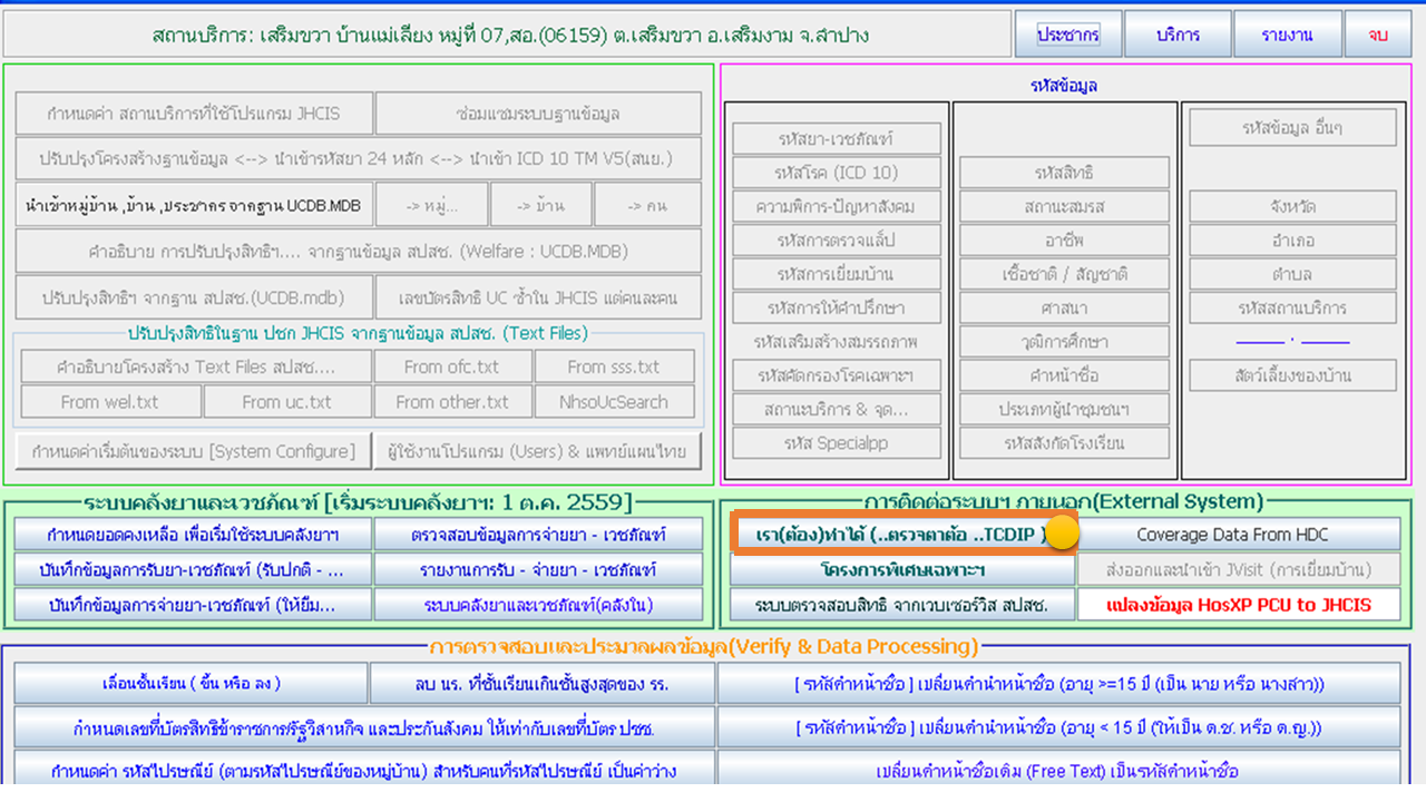 วิธีการบันทึกข้อมูลการตรวจคัดกรองสายตา จากโปรแกรมJHCIS และ Vision2020 ...