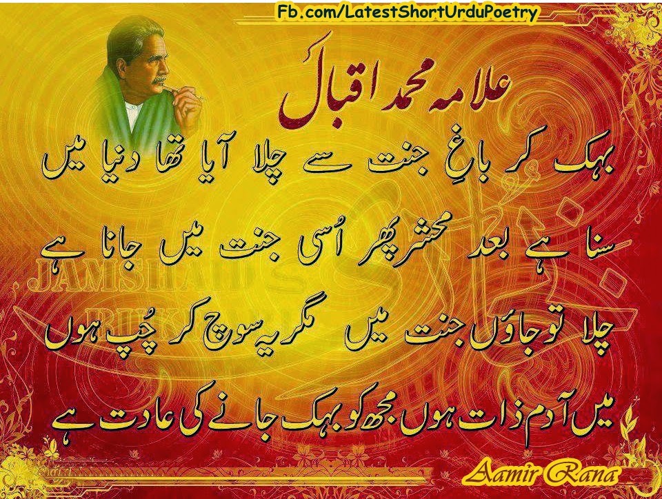 Main Adam Zaad Hon Mujhko Behak Jane ki Aadat Hai - Fresh Urdu Poetry ...