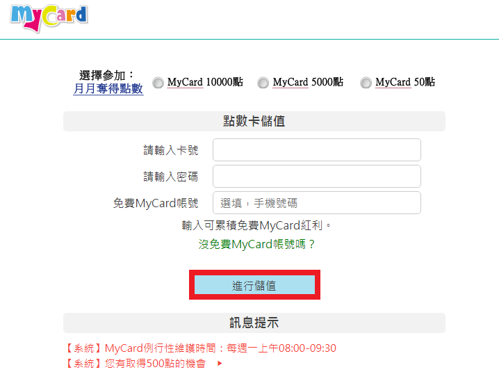 .: Dynamix MyCard儲值教學（MyCard Reload Guide）