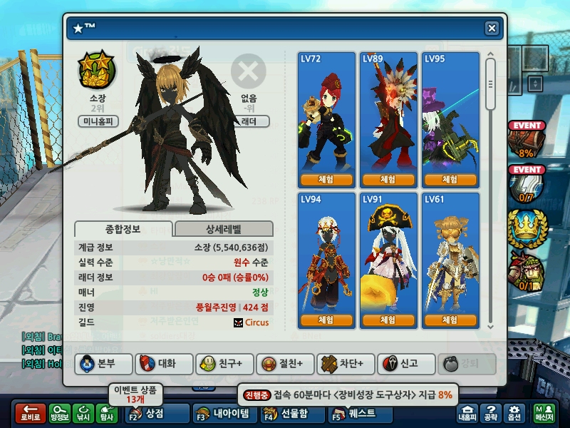 Pangkat Tertinggi di Lost Saga Korea ( Screenshot ) ~ Diesfiera