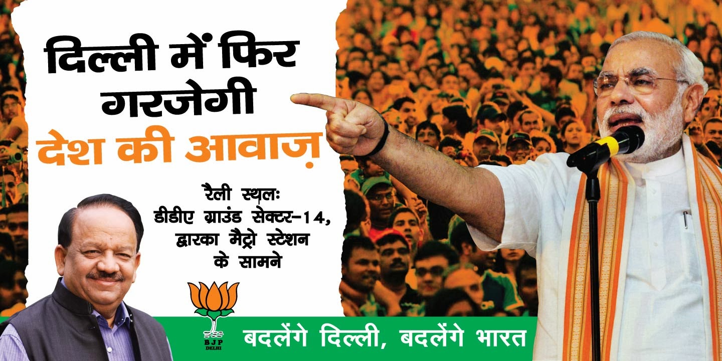 My Political advertising campaigns-BJP campaign for Delhi November 2013