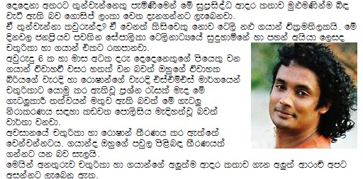 Chathurika Peiris And Roshan Pilapitiya Divorce
