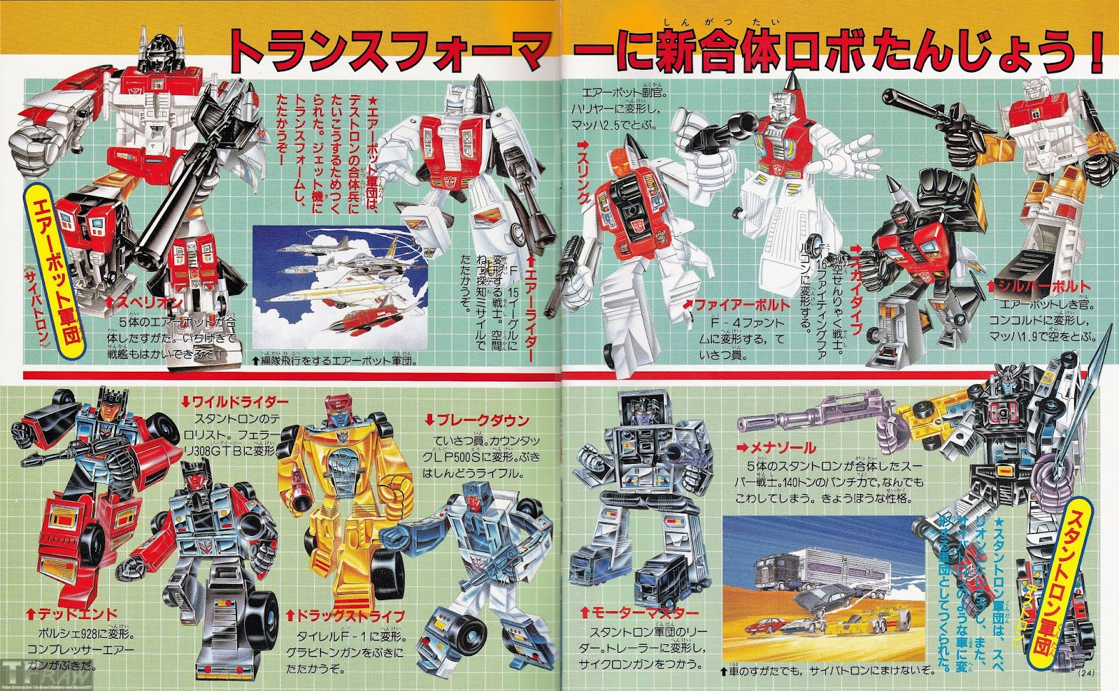 Fight! Super Robot Lifeform Transformers TV Magazine Scans