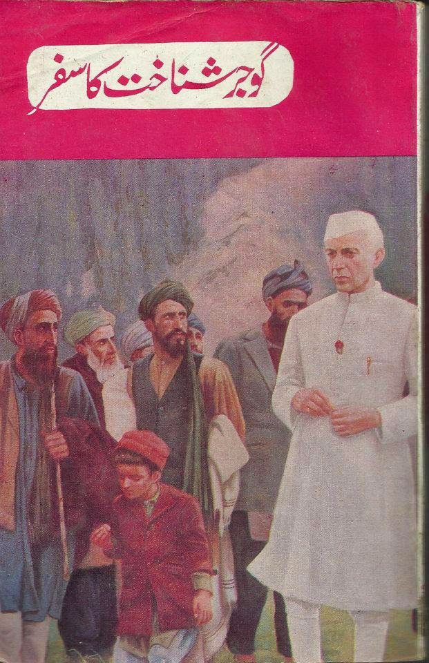 Gujjar World - History of Gujjar Nation: Books (History and Gojri )