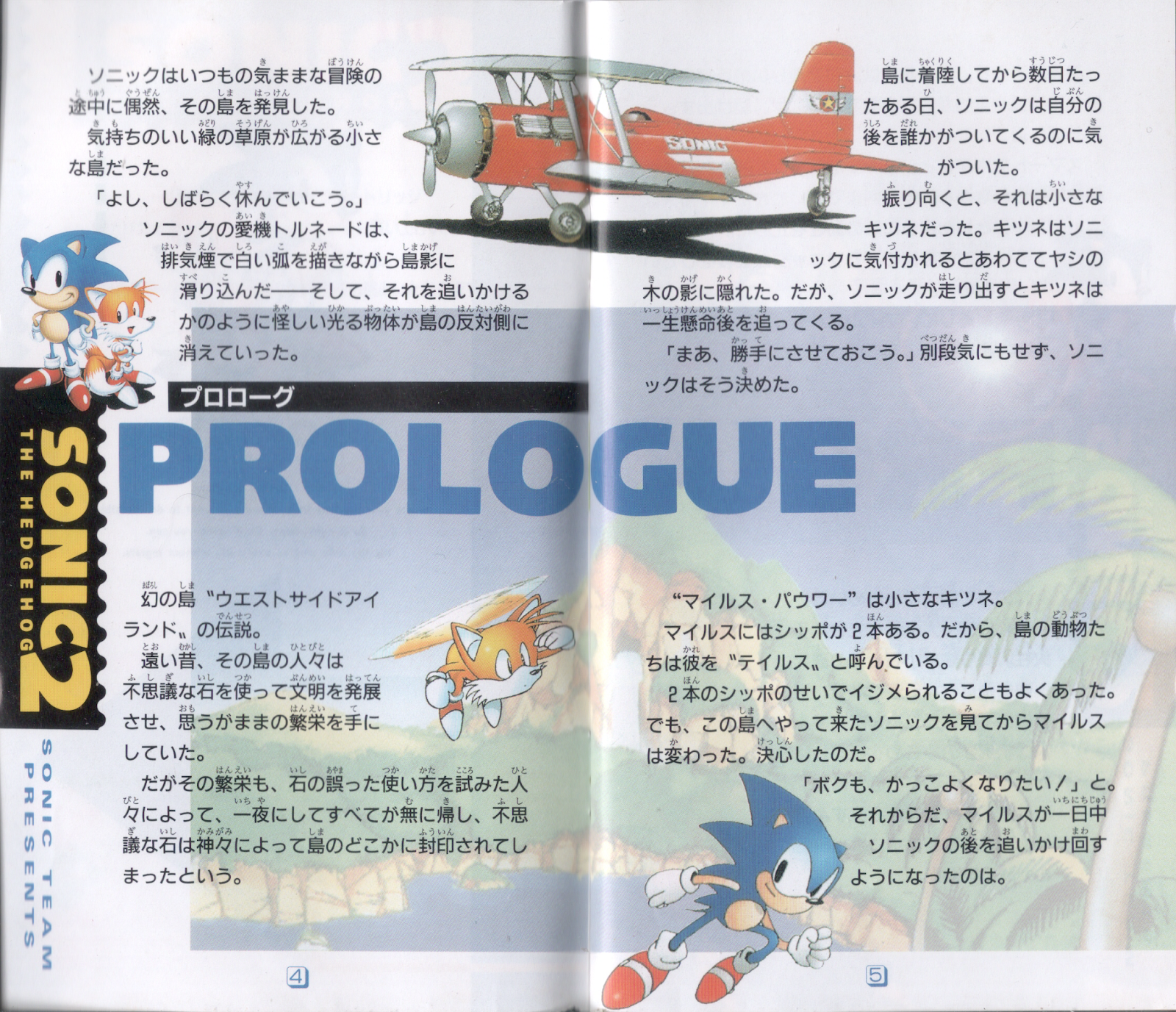 Sonic the Hedgehog 2 (Genesis, JPN) Manual Scans