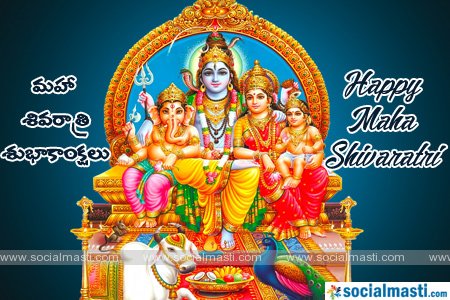 తెలుగు వారి బ్లాగ్ : మహా శివరాత్రి శుభాకాంక్షలు