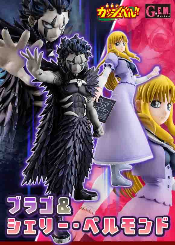 Zatch Bell! - Brago & Sherry Belmont - G.E.M. Series (MegaHouse)