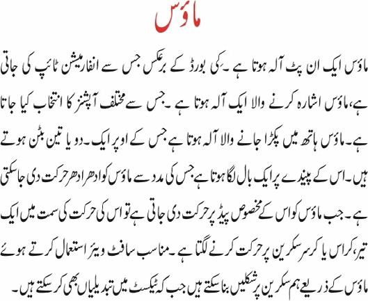 Computer Notes Part 2 (Urdu)