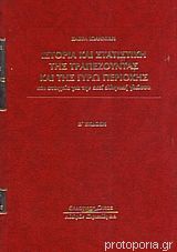 Αιώνια Ελληνική Πίστη: ΑΠΟ ΤΗΝ ΙΔΡΥΣΗ ΤΩΝ ΕΛΛΗΝΙΚΩΝ ΑΠΟΙΚΙΩΝ ΣΤΟΝ ...