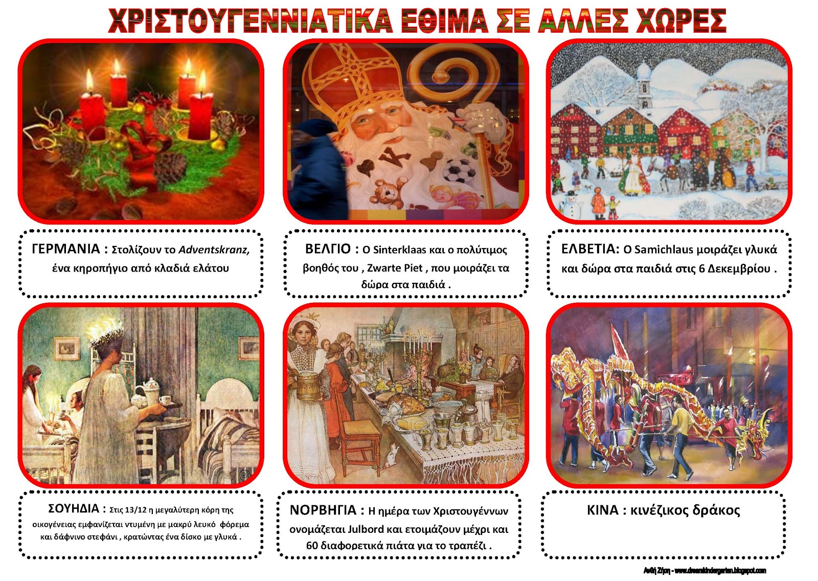 Το νέο νηπιαγωγείο που ονειρεύομαι : Χριστουγεννιάτικα έθιμα από όλο ...