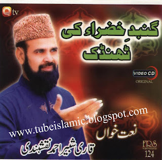 Islamic Portal: Qari Shabeer Ahmed Naqshbandi - Gunbad Khizra ki Thandak