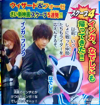 Kamen Rider × Kamen Rider Wizard & Fourze: Movie Wars ULTIMATUM revealed