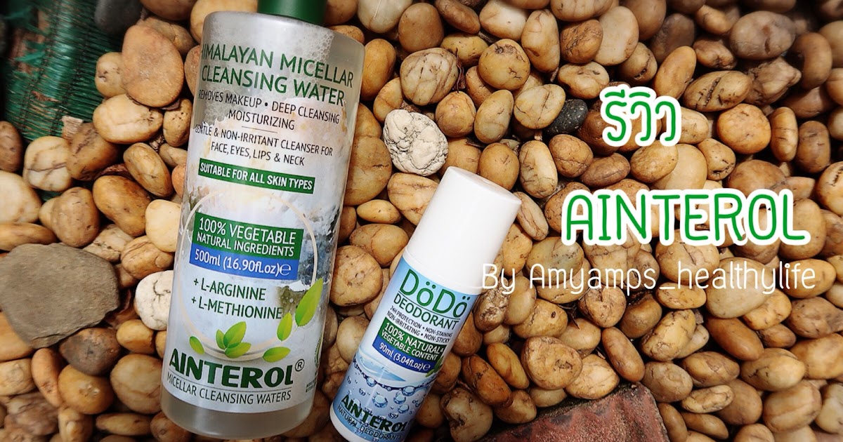 AMYAMPS HEALTHYLIFE: Review- Ainterol ไอยน์เตโรล