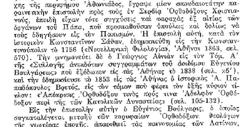 ΧΡΙΣΤΙΑΝΙΚΗ ΟΡΘΟΔΟΞΗ ΠΙΣΤΗ: ΥΠΟ ΕΥΓΕΝΙΟΥ ΒΟΥΛΓΑΡΕΩΣ : ΕΠΙΣΤΟΛΗ ΠΡΟΣ ...