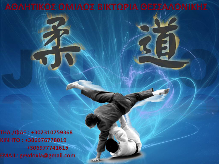 VICTORIA JUDO CLUB GREECE