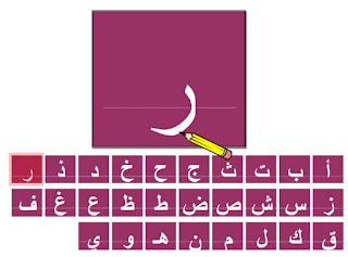 Arabic Alphabet PowerPoints | TJ Homeschooling